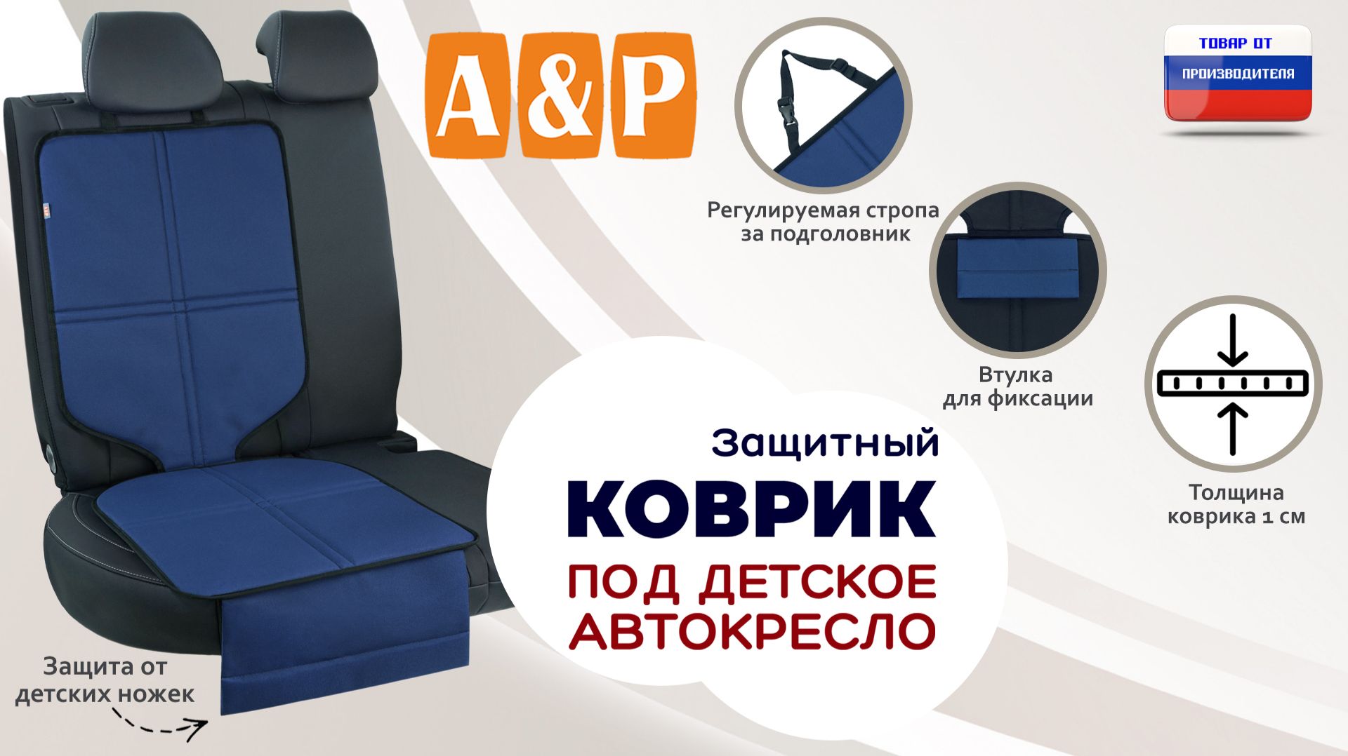 Защитный коврик под кресло или бустер. Ткань оксфорд. Цвет: синий с черным. Промо-ролик.