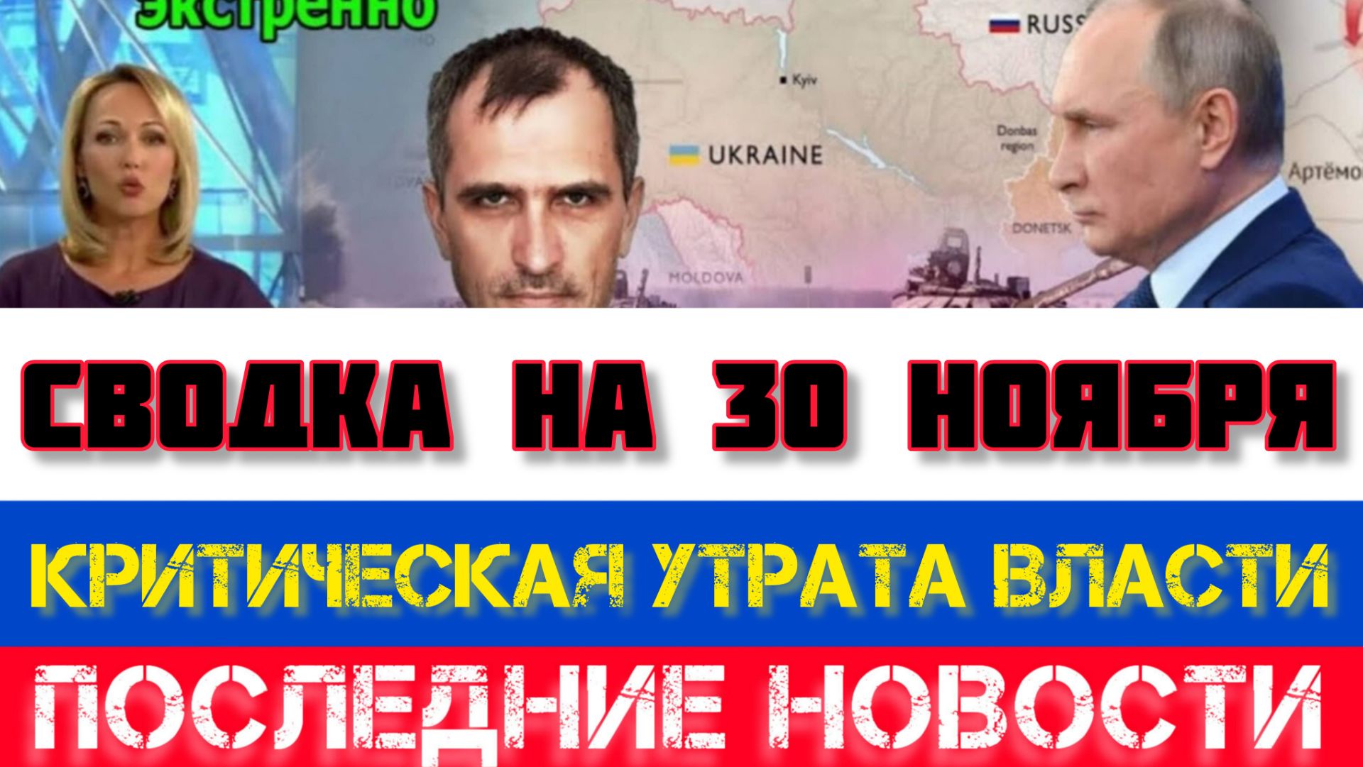 СВОДКА БОЕВЫХ ДЕЙСТВИЙ НА 30 НОЯБРЯ, КАРТА СВО, НОВОСТИ, СВО НА УКРАИНЕ ВОЙНА 2025 ЮРИЙ ПОДОЛЯКА
