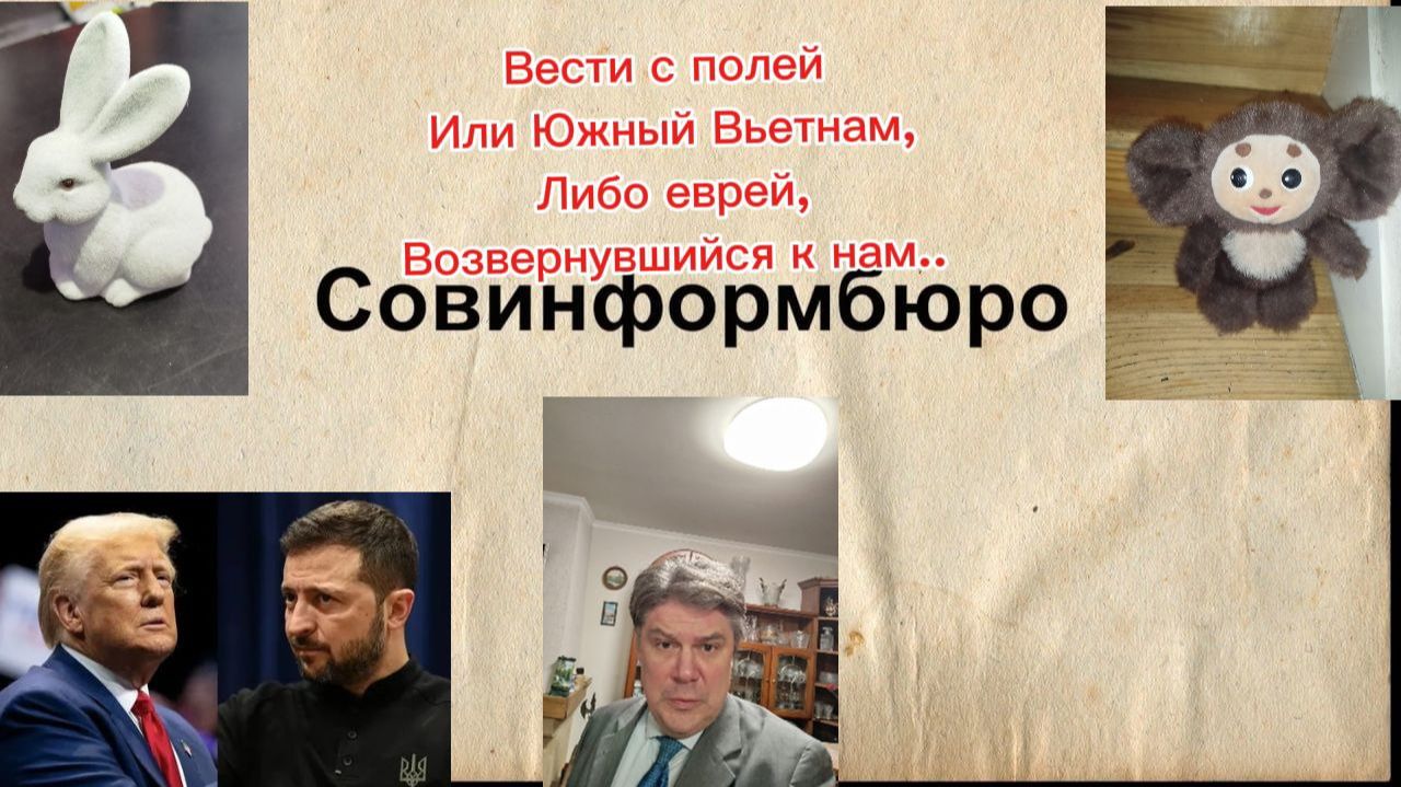 Обзор-сводка СВО Зачем анафемой грозите вы России