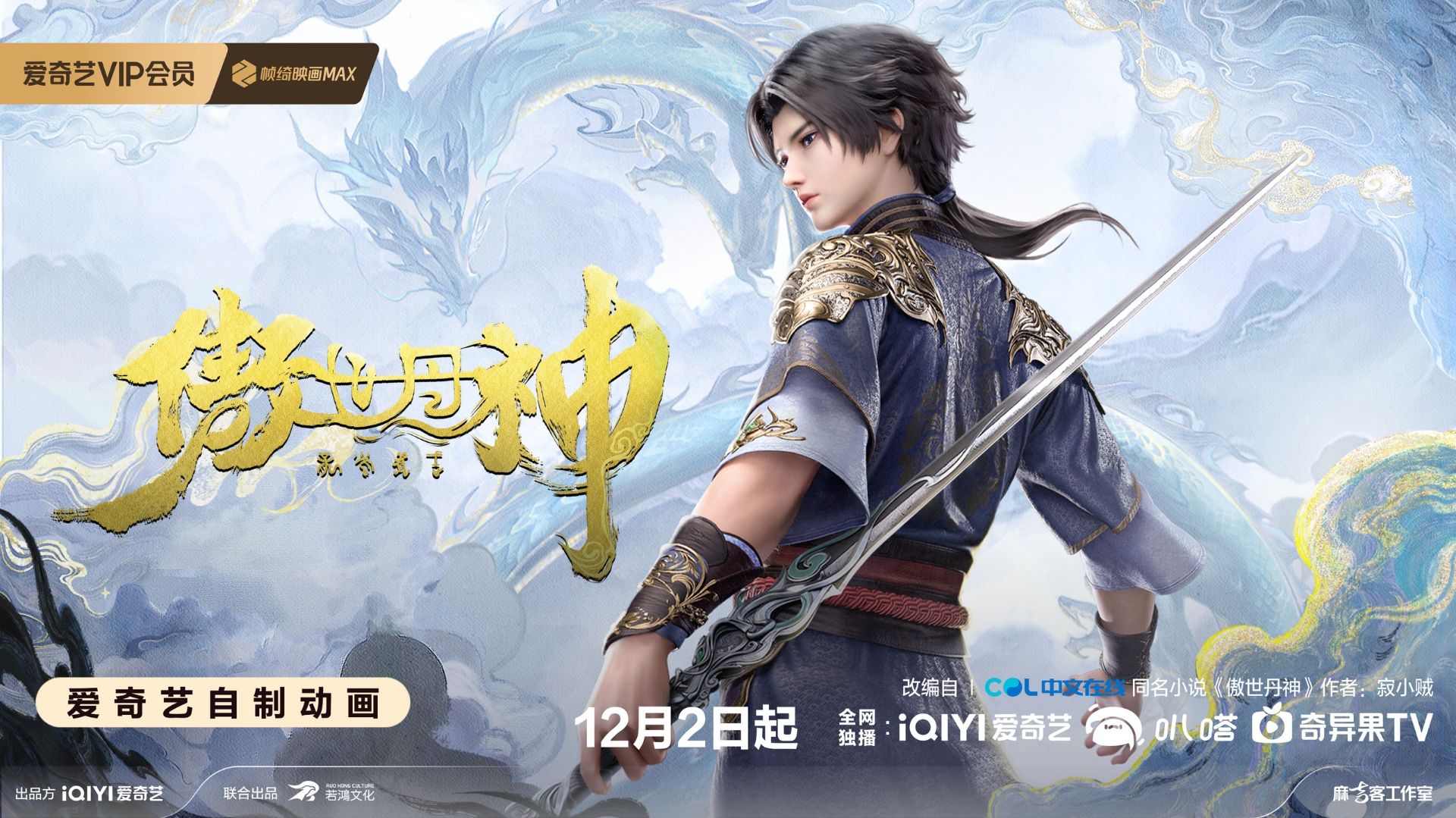 Высокомерный бог алхимии - Трейлер 3 (Аниме-Мультсериал 2025)