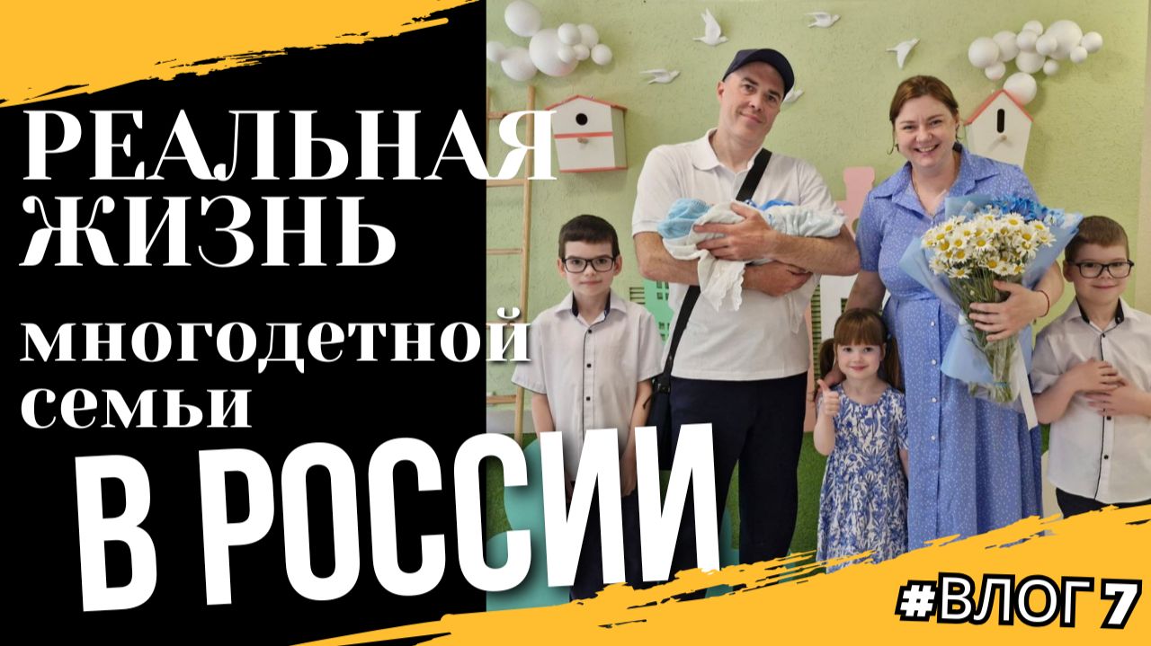 Мечты сбываются. Влог переселенцев из Прибалтики.