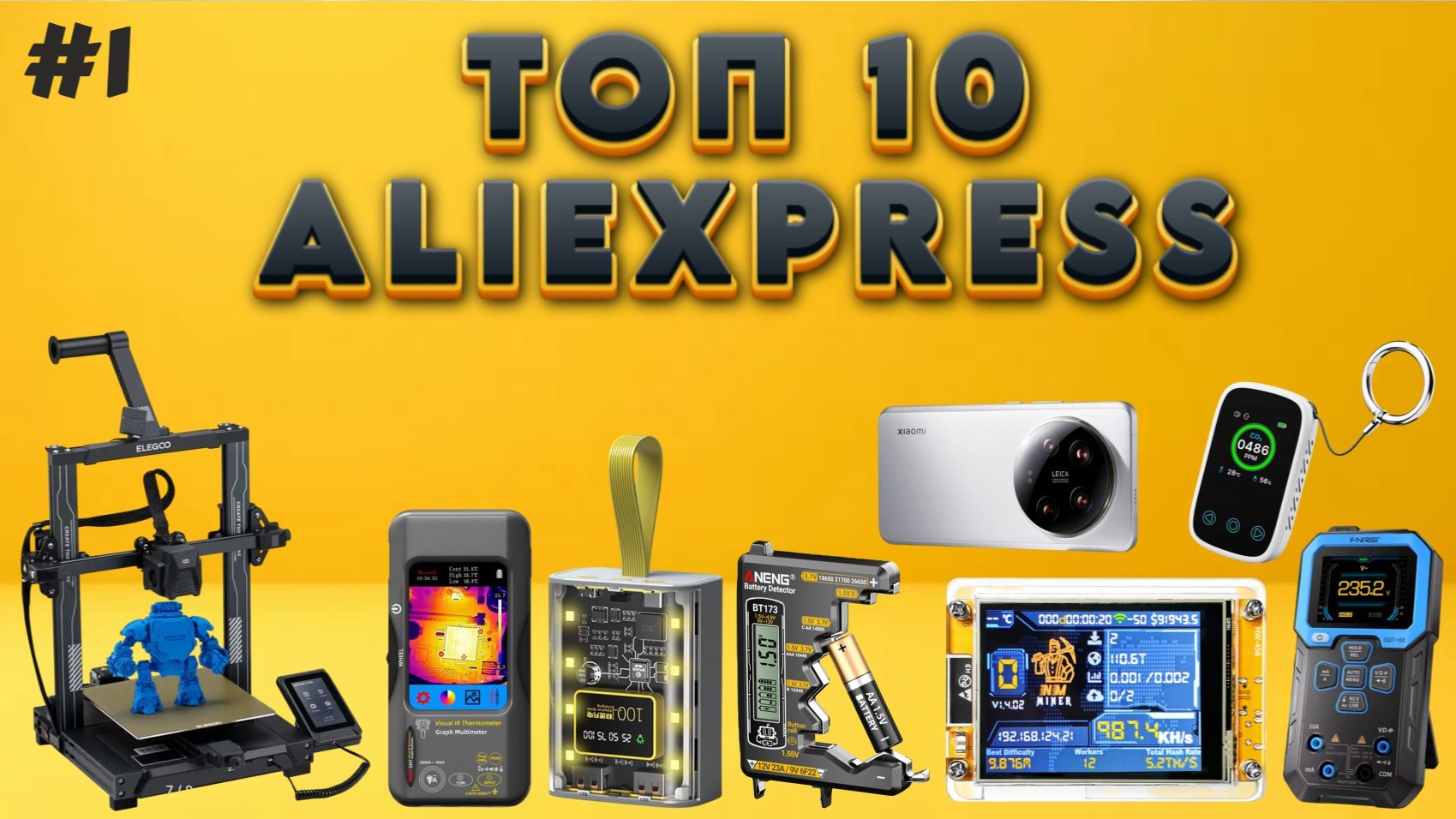 Топ 10 товаров из Китая 11.11.25🔥🔥🔥