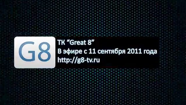 Great8 (ноябрь 2011) Заставка