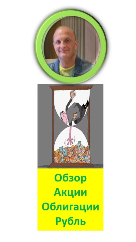 Акции Облигации Рубль Валюты ИДЕИ: как обогнать индекс