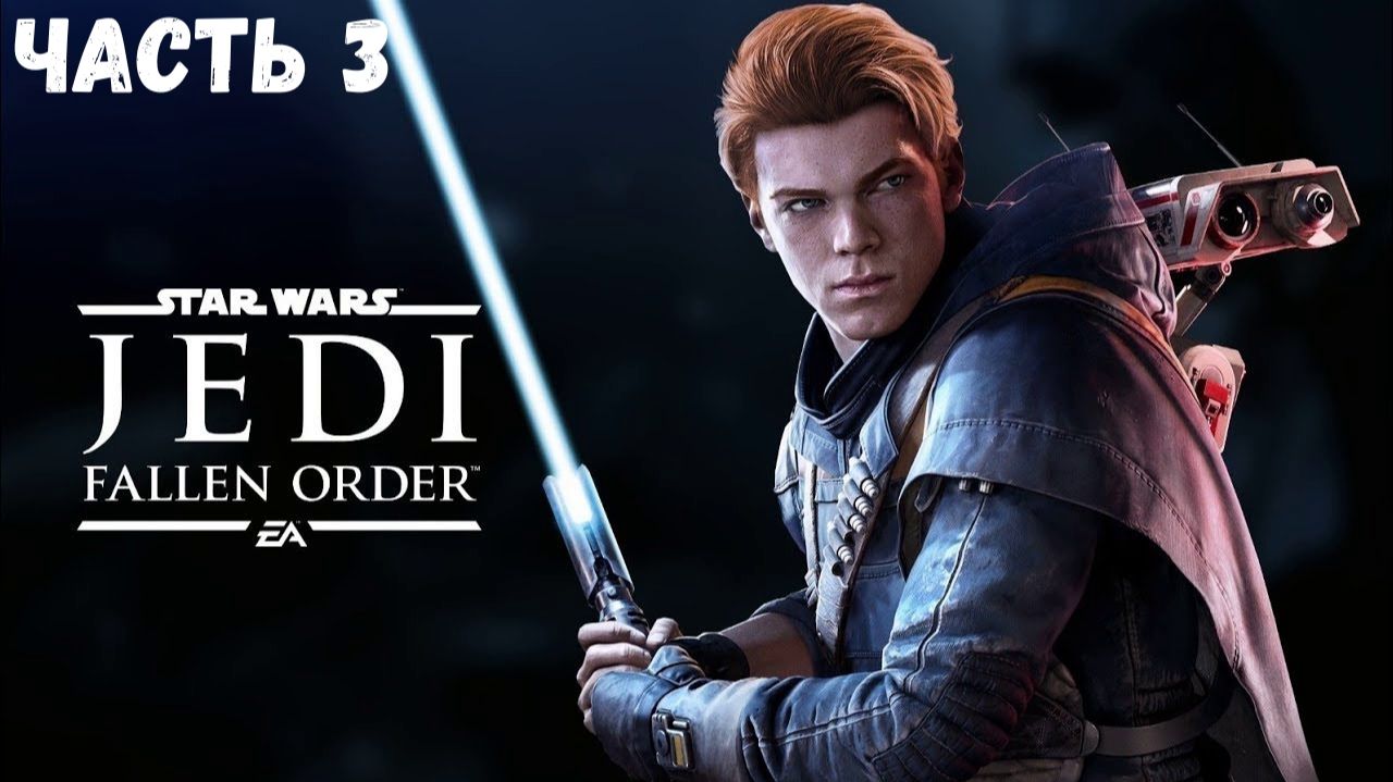 Star Wars Jedi  Fallen Order Прохождение без комментариев Часть 3 - Дотамир или Зеффо