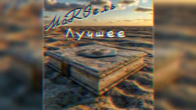 Всё давно уже сказано (вар. 2)