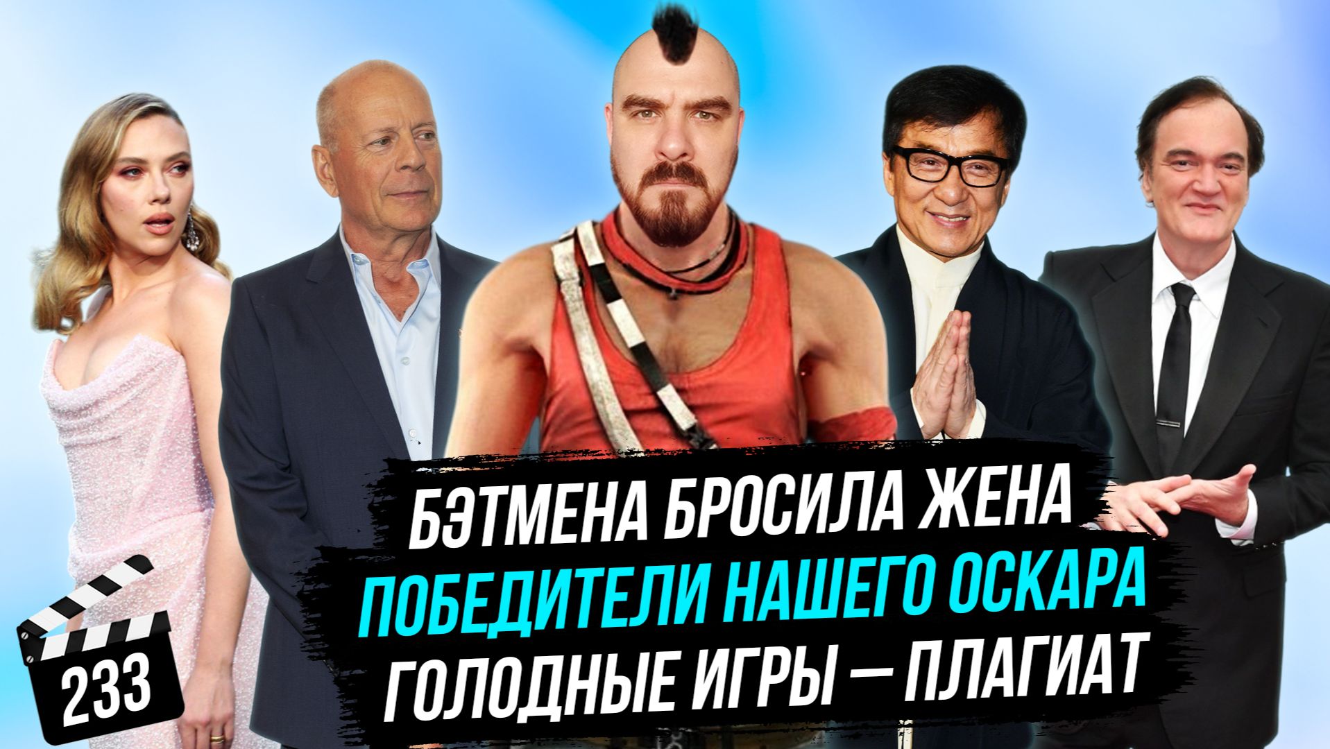 Победители нашего Оскара | Бэтмена бросила жена | Голодные игры – плагиат | ГНК #233