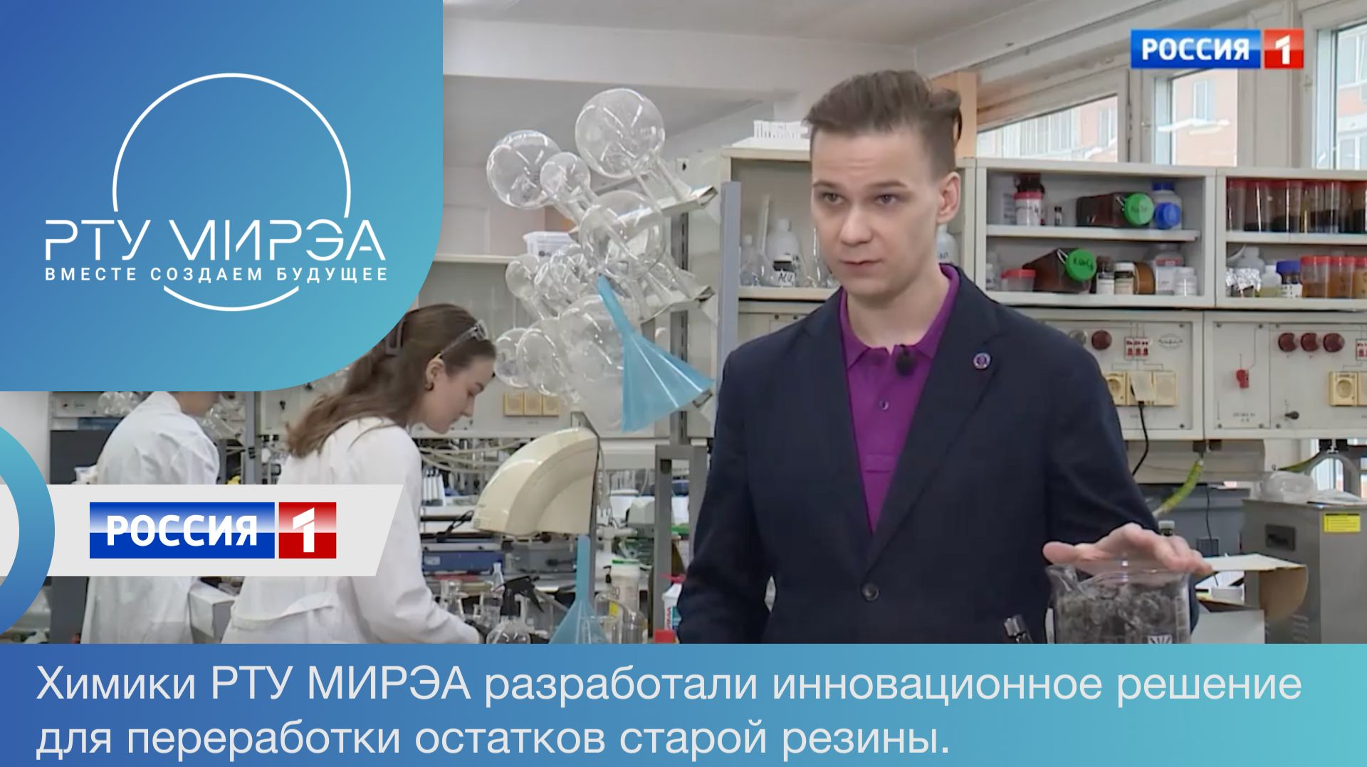 Химики РТУ МИРЭА разработали инновационное решение для переработки остатков старой резины.