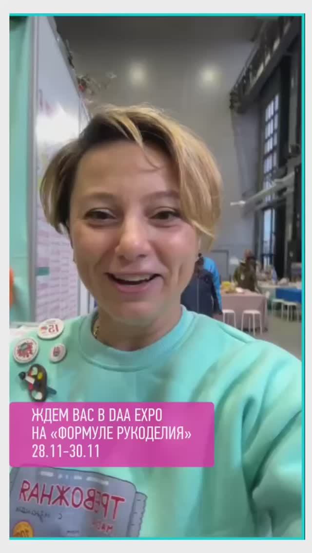 Ждем всех DAA EXPO. Формула Рукоделия открылась!