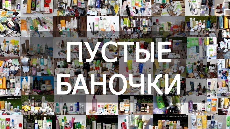 Пустые баночки || ноябрь 2025г || что закончилось