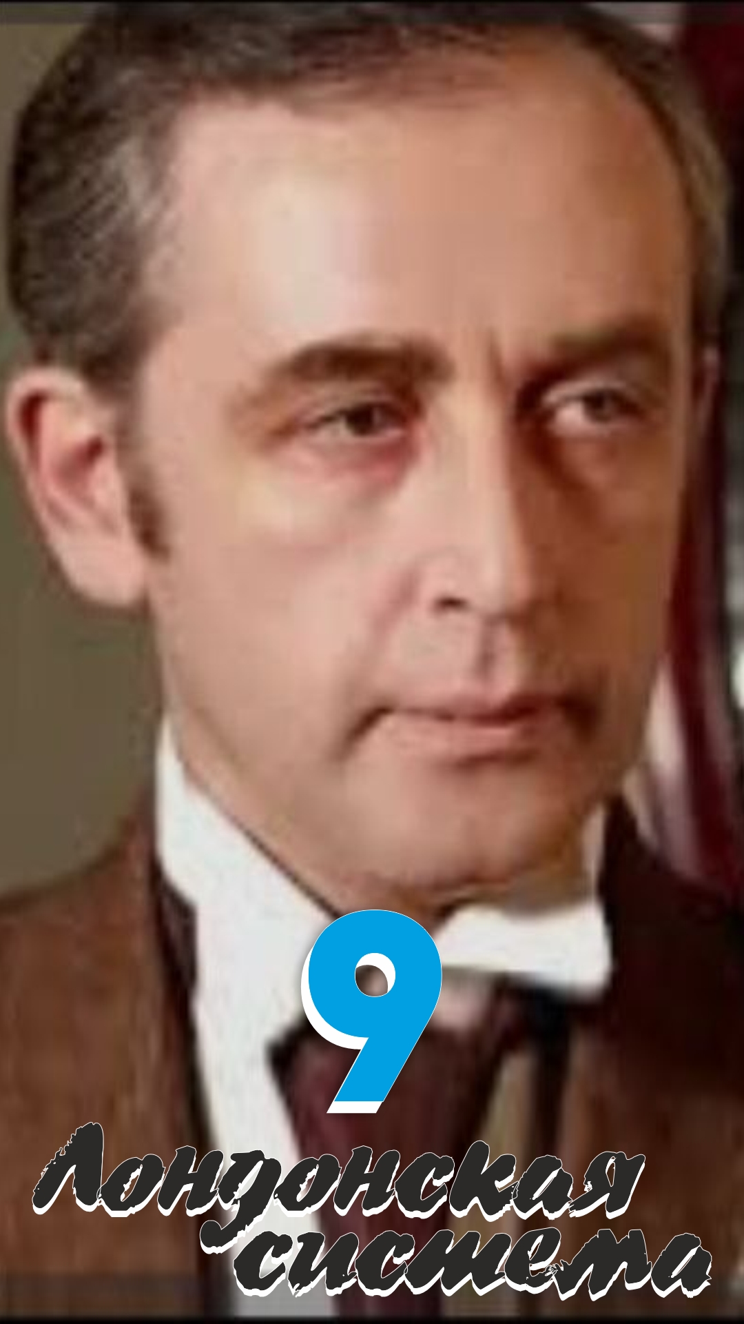 Лондон-Ч..С:b1 / 3 партия