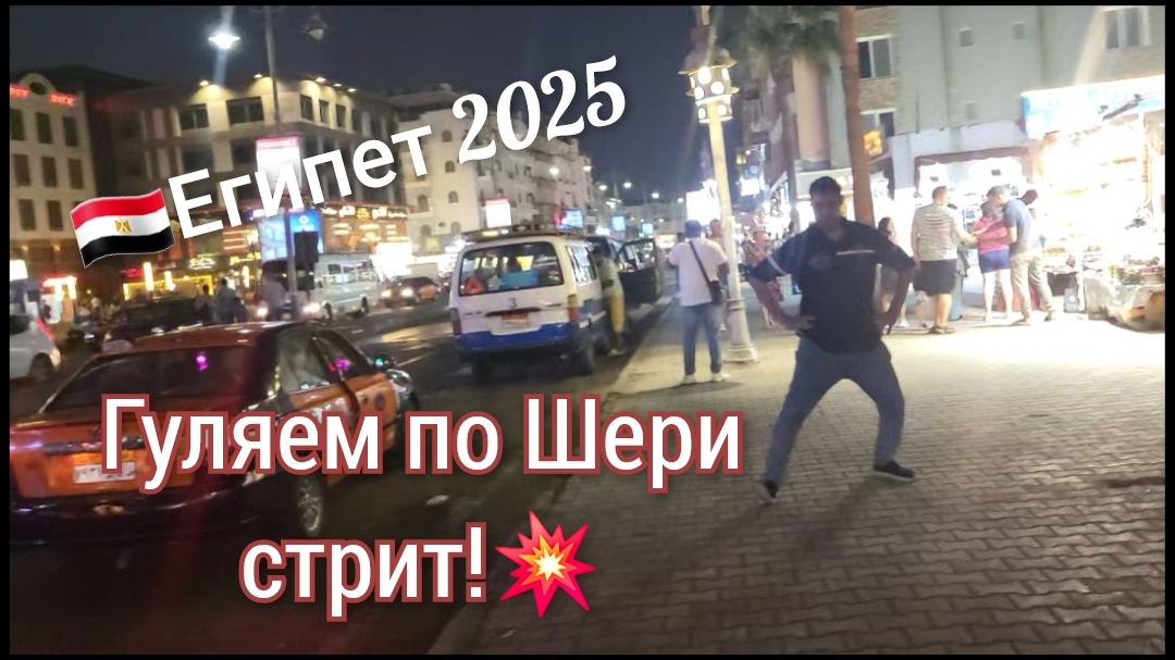 Отдых в Египте!☀️🔥Гуляем по Хургаде!🥶