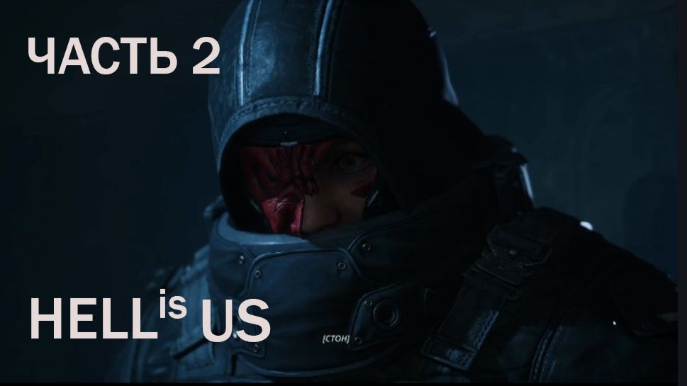 Hell is Us. Прохождение часть 2 .