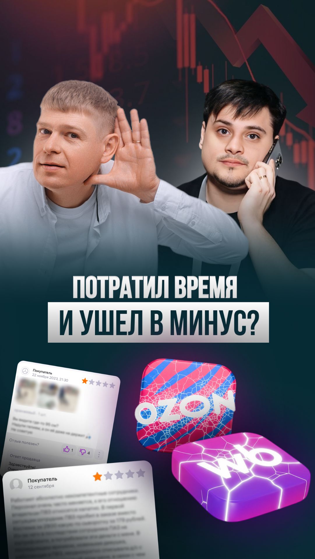Как на WB / Озоне платить ТОЛЬКО за результат и удваивать выручку?