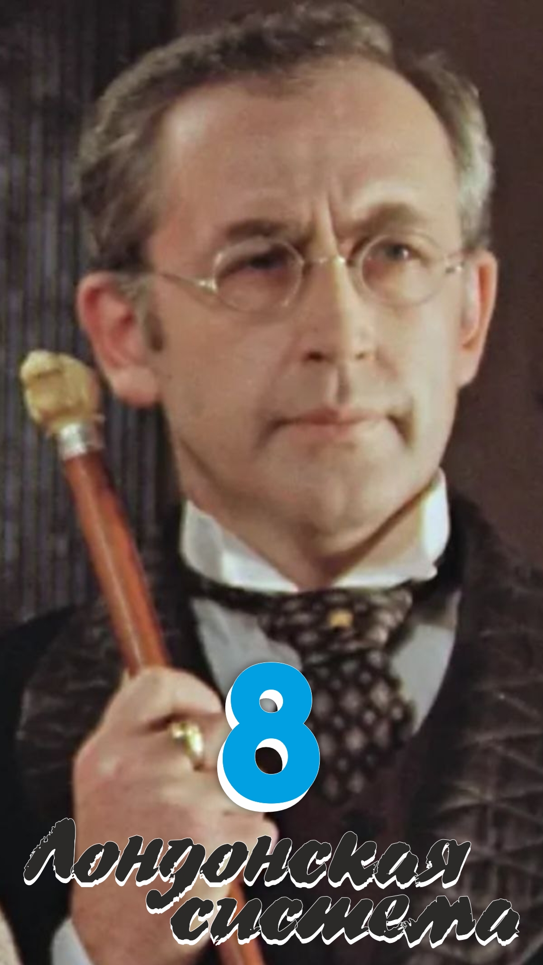 Лондон-Ч.. С:b1/ 2 партия