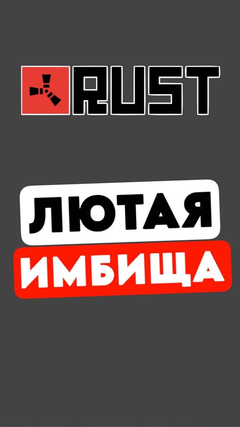 Разработчики добавили ЛЮТУЮ ИМБУ в RUST! #rust