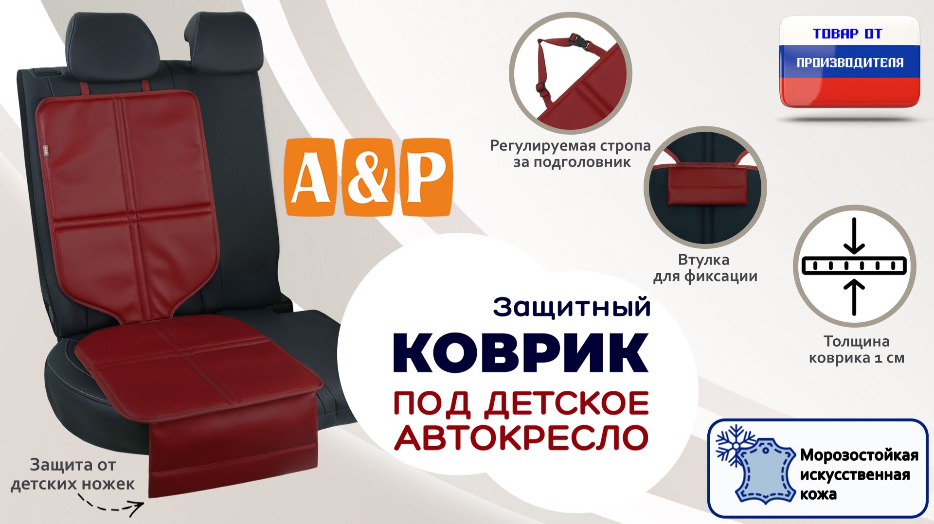 Защитный коврик под кресло или бустер. Искусственная кожа. Цвет: бордовый. Промо-ролик.