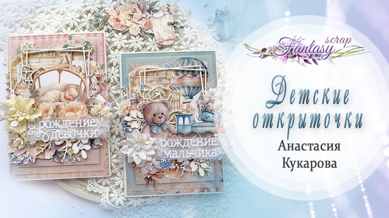 Обзор детских открыток