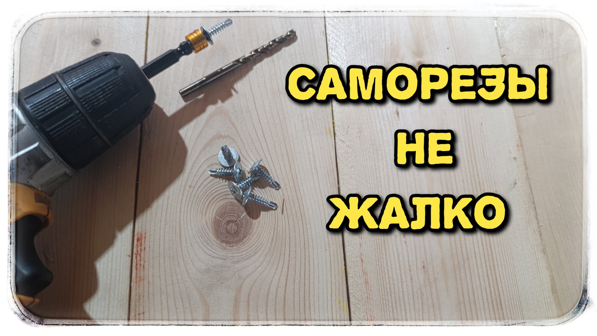 Откройте для себя магию разметки: сверление без ошибок!😁😅