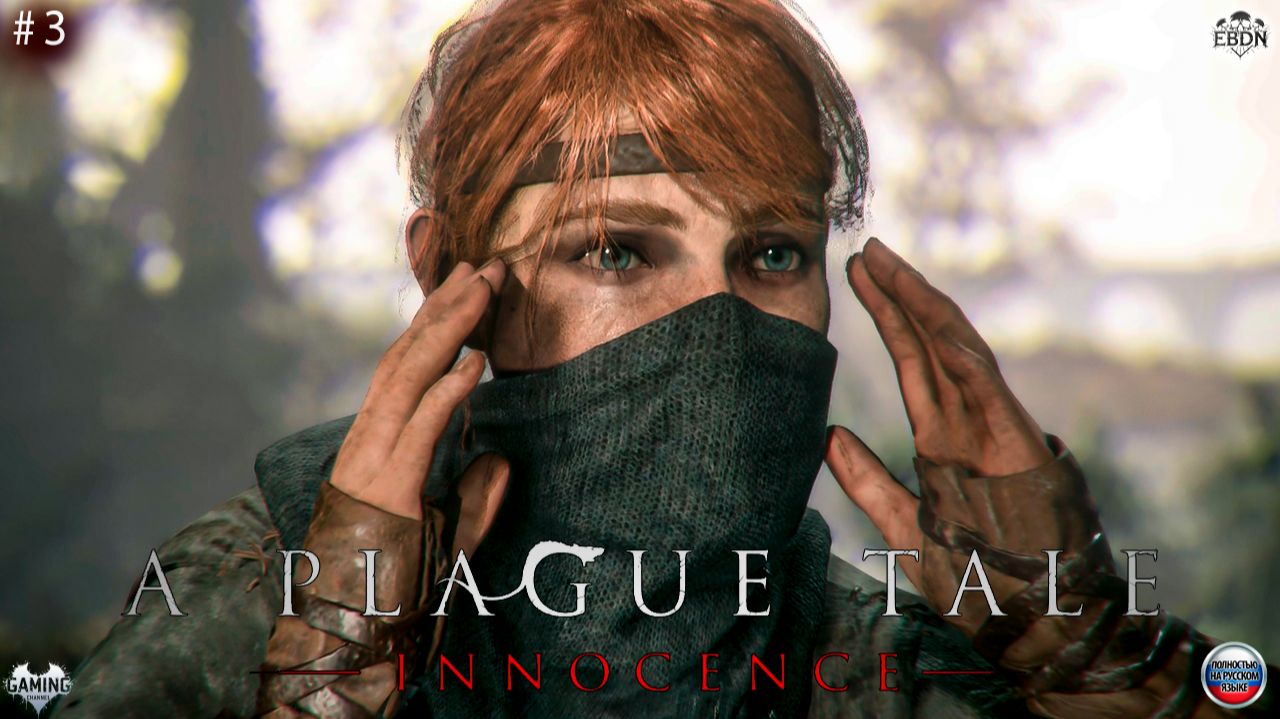 НОВЫЕ ЗНАКОМЫЕ ▶ A Plague Tale: Innocence #3