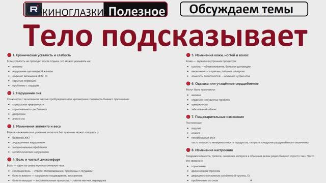 Тело подсказывает