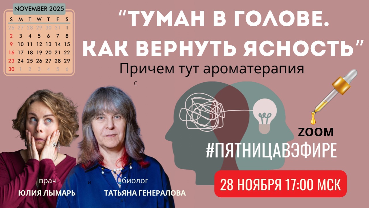 Ноябрьский туман в голове.