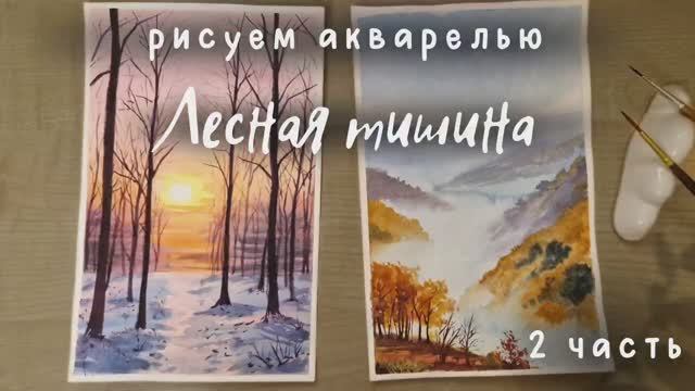 Рисуем в ограниченной цветовой палитре осенний пейзаж с горами и лесами