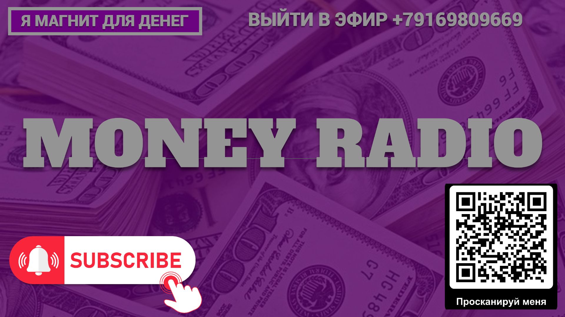 MONEY RADIO - НЕДВИЖИМОСТЬ