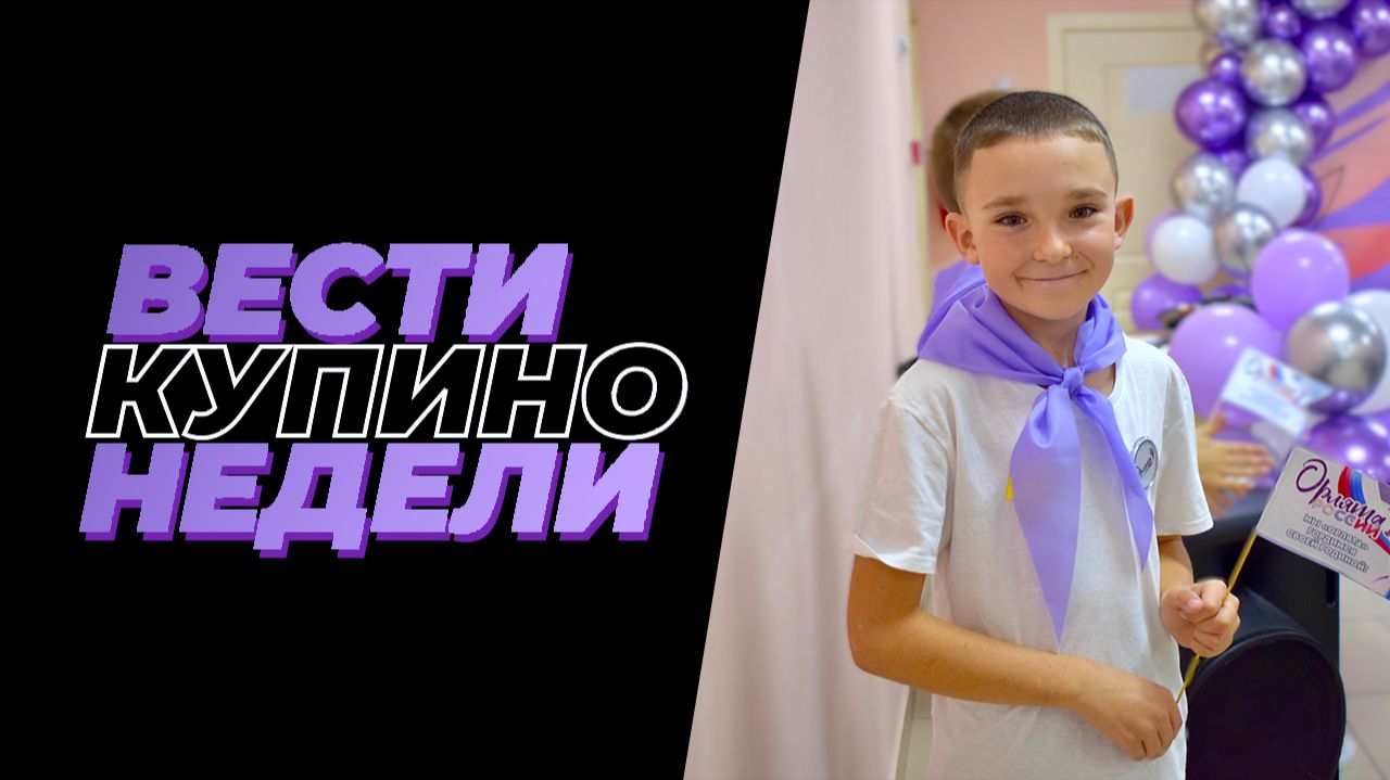 Купинские вести 28.11.2025