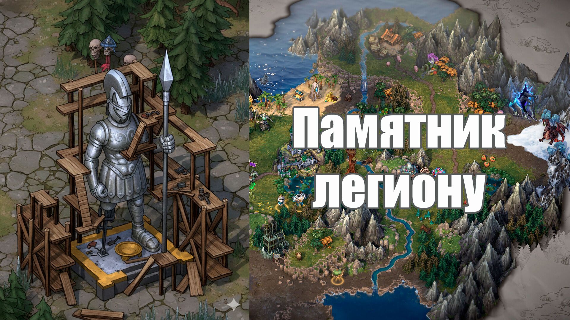 Памятник легиону в игре Heroes of Might & Magic: Olden Era