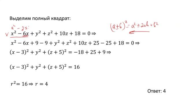 Определение радиуса сферы, заданной уравнением (В2)