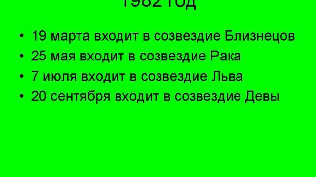 В каком созвездии у вас Флора