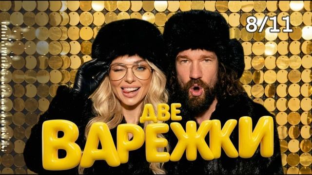 8 Новогодние игрушки — Новогодняя песня для корпоратива | Музыкальный хит 2026