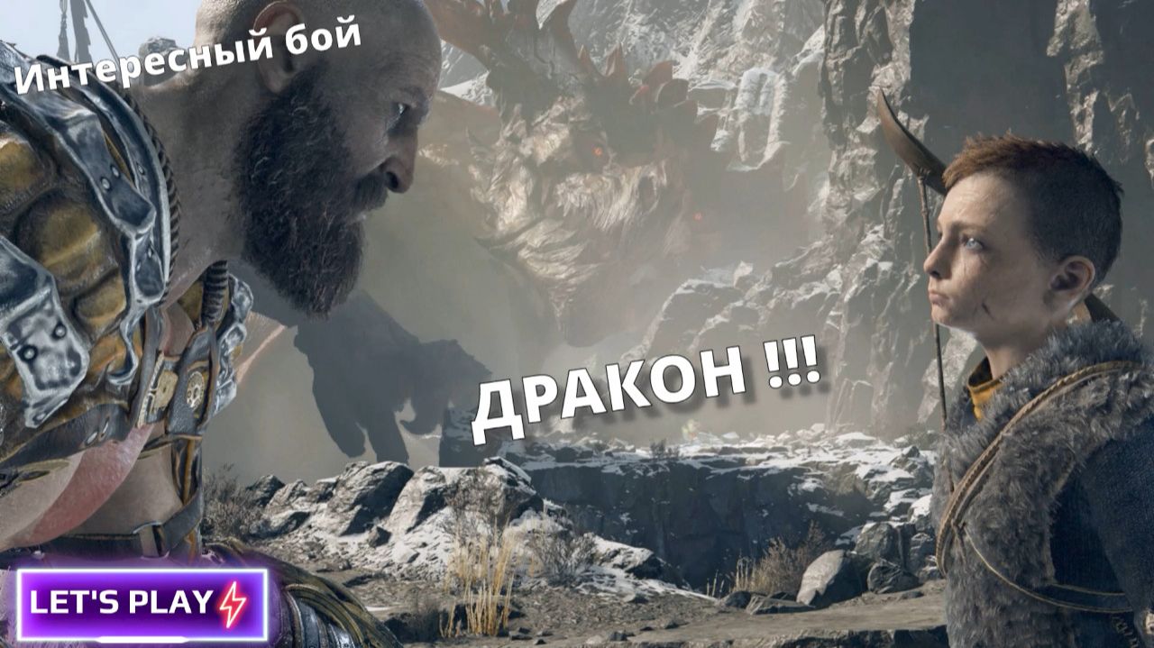 God Of War. Интересный бой с драконом. Продолжаем путешествие. Идем в гору #5