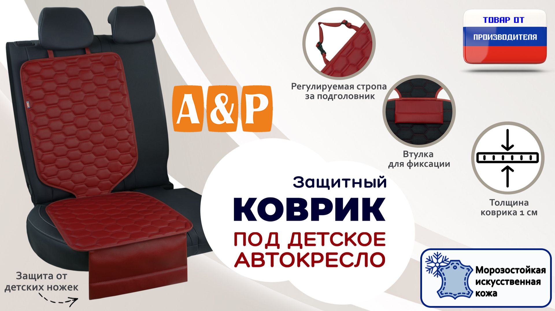 Защитный коврик под кресло или бустер. Иск. кожа. Соты. Цвет: бордовый. Промо-ролик.