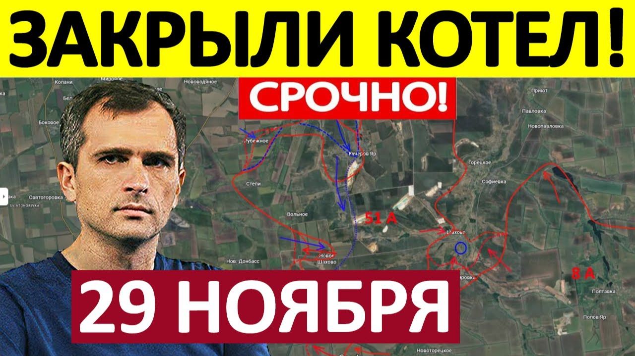 Зажали в Междуречье! Ситуация Критическая! Военные Сводки 29.11.2025