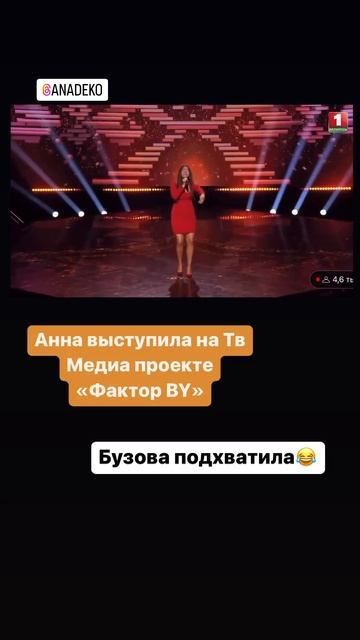 Моя ученица прошла отбор на Фактор Беларусь