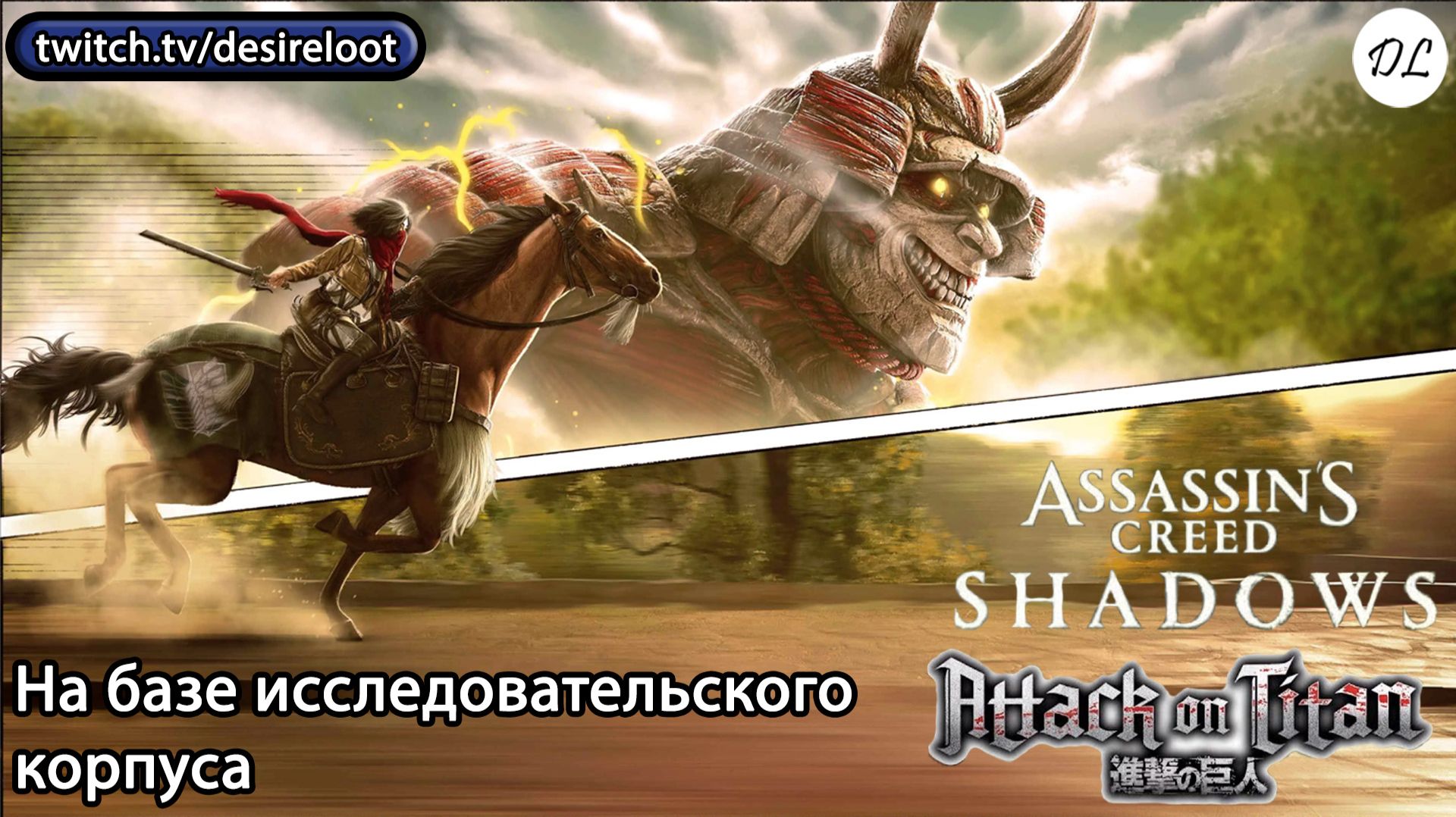 #assassinscreedshadows | Нарезки | На базе исследовательского корпуса #games #rpg