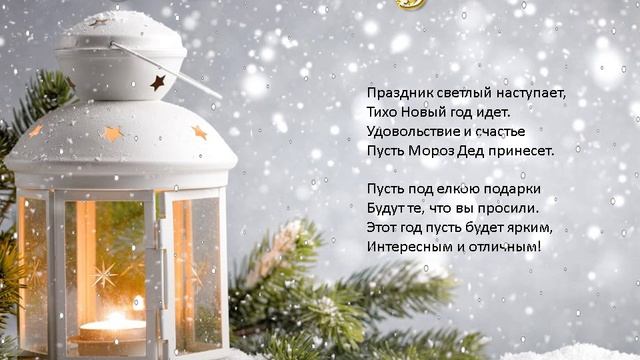с новым годом