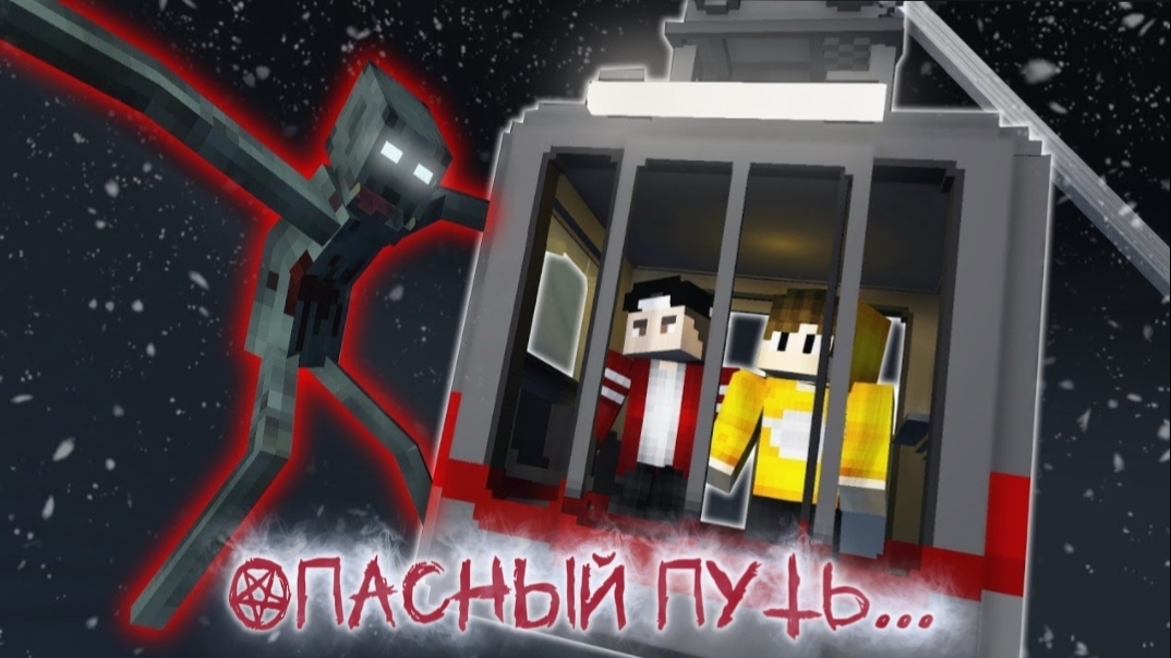 ОПАСНЫЙ ПУТЬ! 🥶 — NAZZY ДОЛГАЯ ТЬМА #4 [MINECRAFT] (ВЫСШЕЕ КАЧЕСТВО ★⁵)