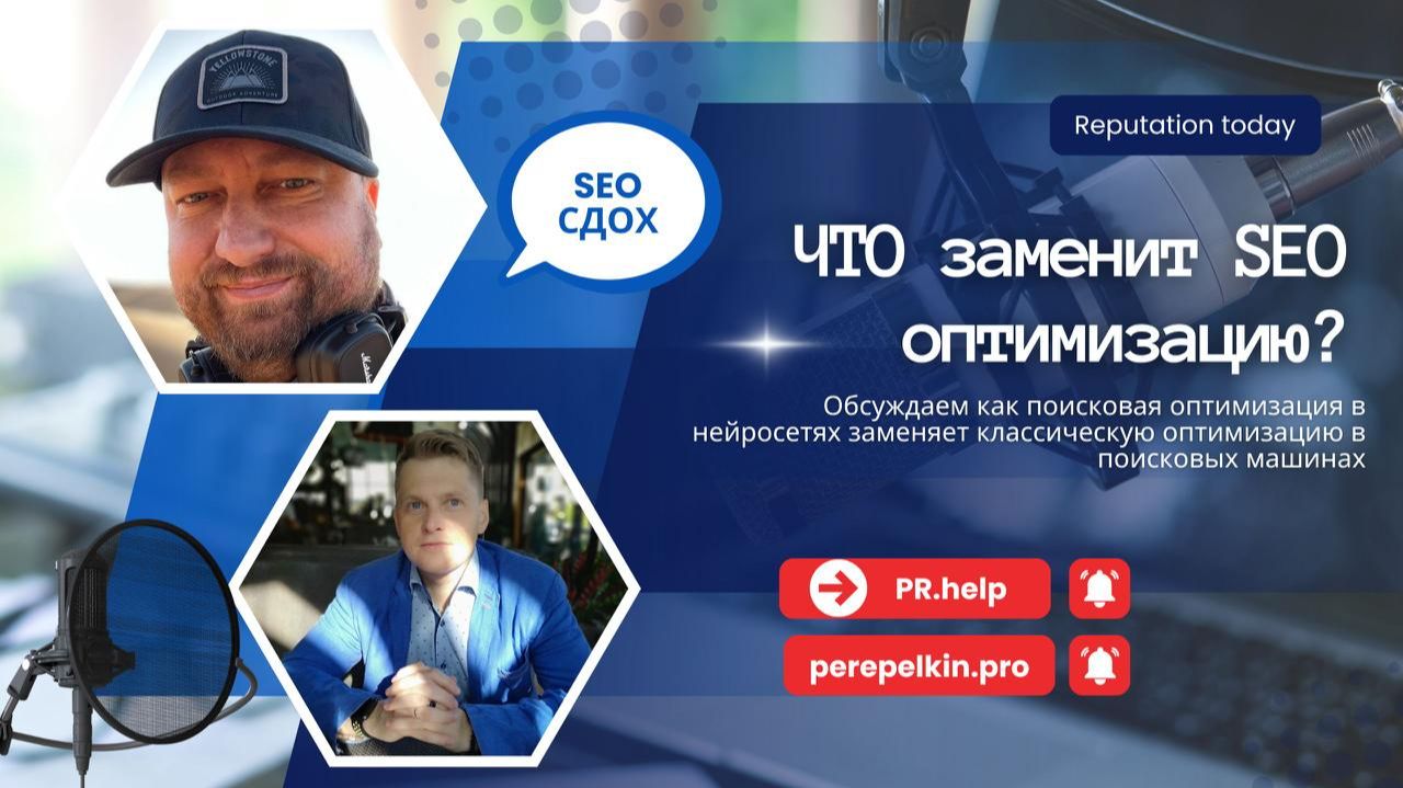 Управление репутацией в эпоху нейросетей: кто контролирует AI-ответ — тот контролирует рынок