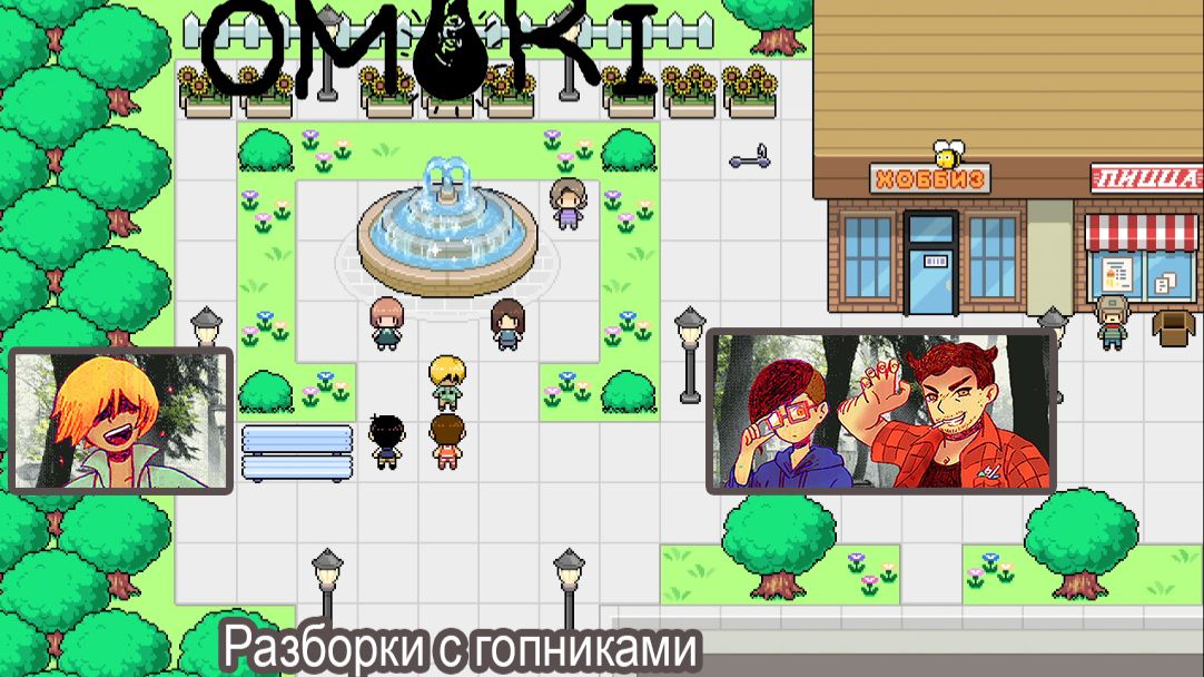 OMORI Похождение №10