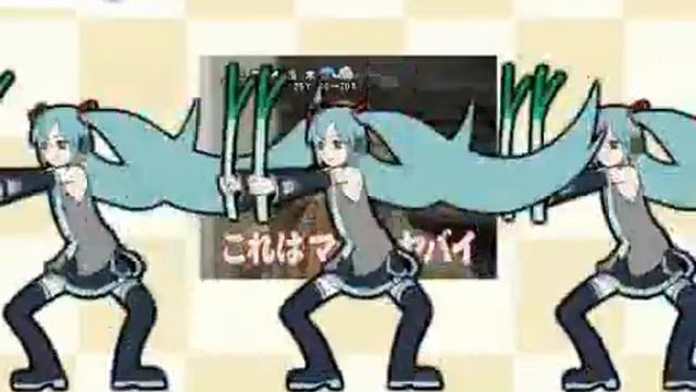 【ネギ踊り】みっくみくにしてあげる♪（サビだけ）