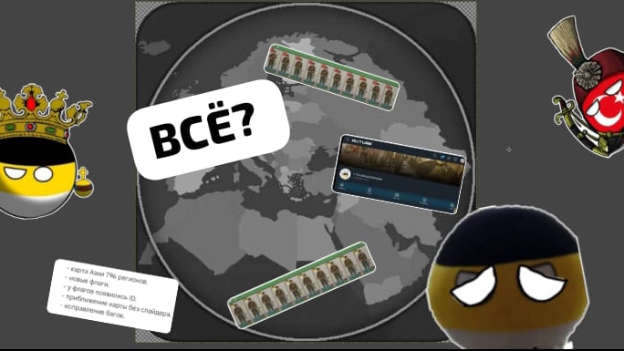 OUR EMPIRE ВСЁ?😳⚔️ Что случилось?