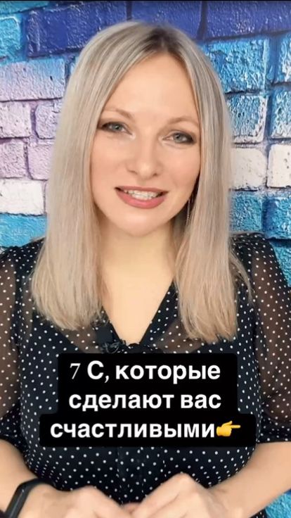 7 С, которые сделают вас счастливыми