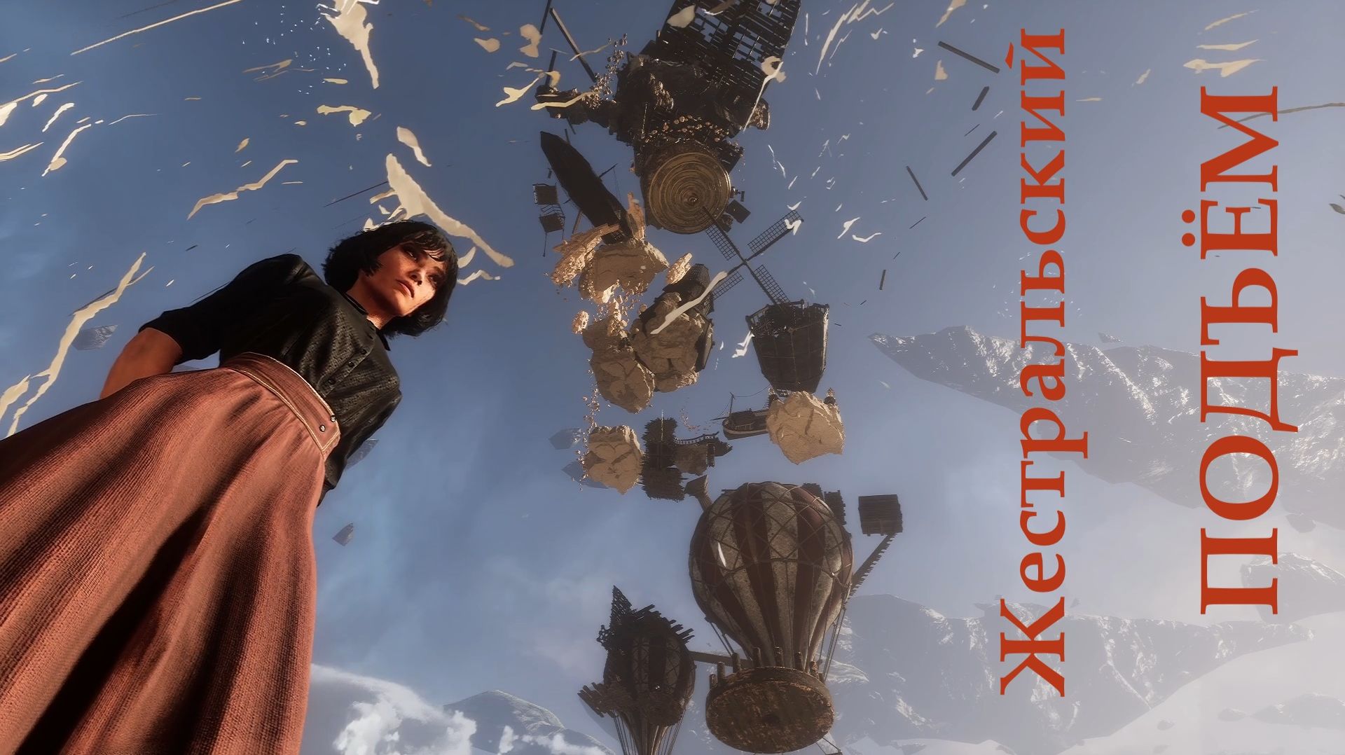 Clair Obscur: Expedition 33 // Жестральский берег: Подъём