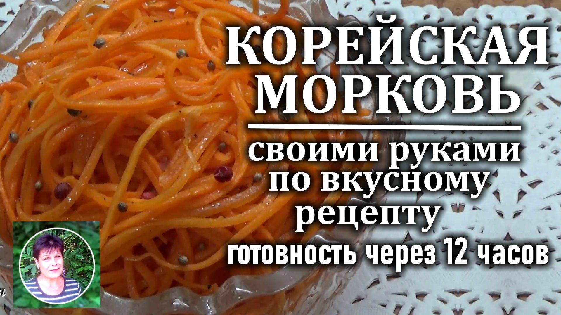 Морковь по-корейски я больше не покупаю. Быстрый и вкусный рецепт
