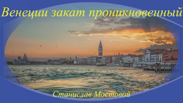 Венеции закат проникновенный