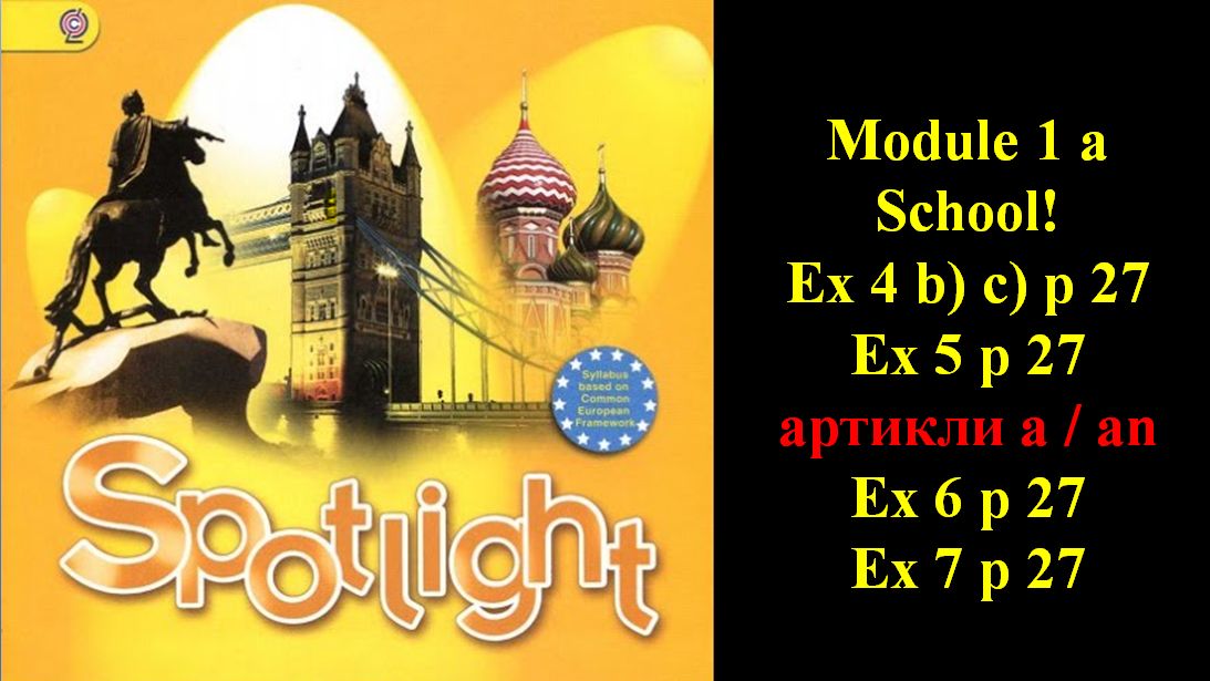 English Spotlight 5 p 27 Английский Спотлайт 5 стр 27