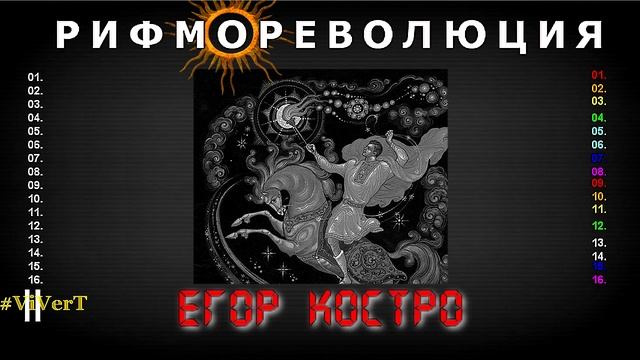 II-12-рифмОреволюция-4